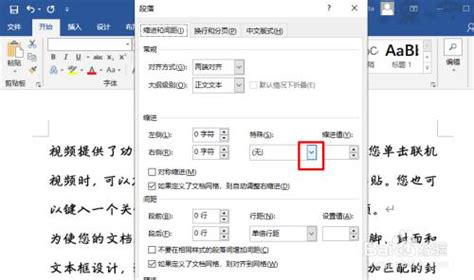 为什么word文档不能首行缩进