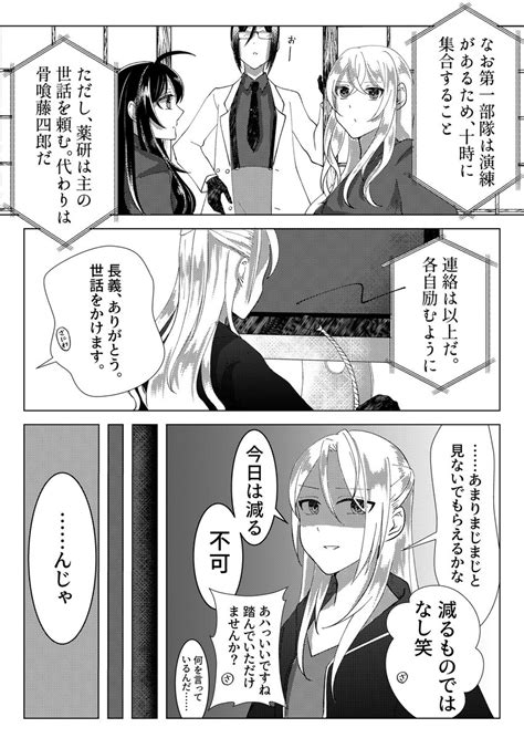 「刀剣男士にょたバグ 【騒動編】 1 2 全6p ※女体化 」君影🍼booth4月までの漫画