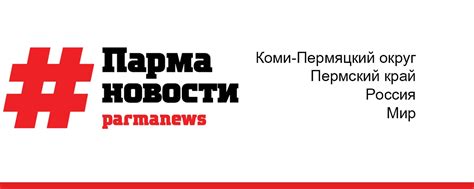 Парма Новости 2024 ВКонтакте