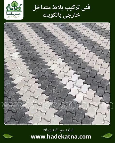 Interlock Pathway Design In Kuwait With Professional Execution For