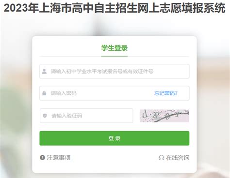 2023年上海中考自主招生录取志愿填报入口（已开通）
