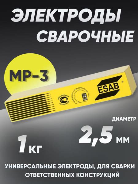 Электрод / Сварочные электроды Эсаб для сварки МР-3,диаметр 2,5 мм, 1 ...