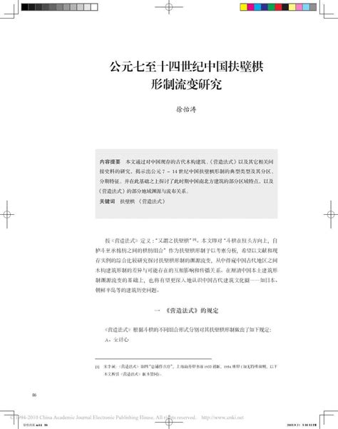 公元七至十四世纪中国扶壁形制流变研究word文档在线阅读与下载无忧文档
