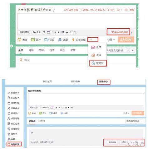 手机可以定时发微博吗？ 知乎