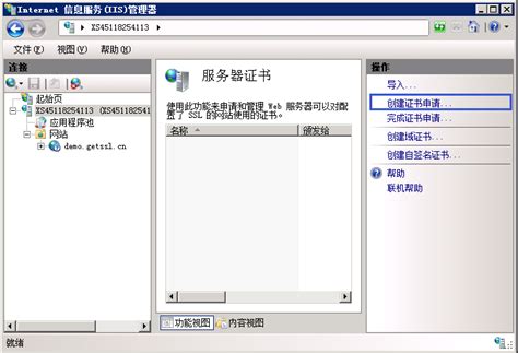Windows Iis7 生成csr 帮助中心