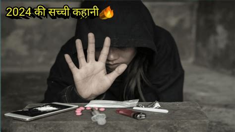 एक लड़क जिसने अपनी गलत आदतों से आपकी जिंदगी को बर्बाद किया और उसको