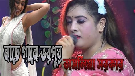 তাসলিমা সরকার অবাক করা নাচে গানে ভরপুর স্টুডিও । পিরীতি শিখাইয়া ভাবেতে