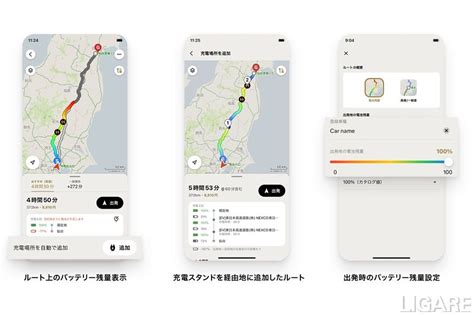 ナビタイム、ev専用カーナビアプリ「evカーナビ By Navitime」提供開始 Ligare（リガーレ）人・まち・モビリティ