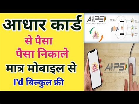 Aadhar Card Se Paisa Kaise Nikale Technical Pradeep YouTube