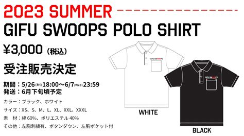 「2023 Summer U Swoops Polo Shirt」受注販売のお知らせ 岐阜スゥープス U Swoops B