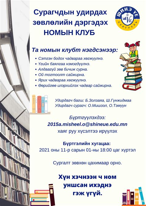СОНИРХЛЫН КЛУБ