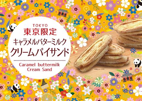 【楽天市場】東京限定 キャラメルバターミルククリームパイサンド 16個入 東京土産 お土産 スイーツ 差し入れ お供え 御仏前 お茶会 お茶