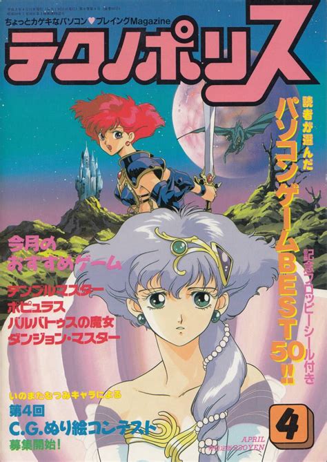 【目立った傷や汚れなし】テクノポリス Technopolis 1990年 4月号の落札情報詳細 ヤフオク落札価格検索 オークフリー
