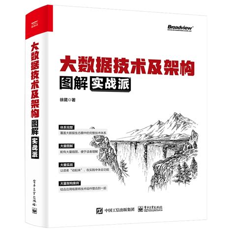 大数据技术及架构图解实战派 Pdf 电子书 下载 哔哩哔哩 大数据技术及架构图解实战派 Pdf 电子书 下载 哔哩哔哩