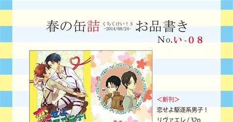 進撃の腐人 《824くちくけい！3》お品書きandリヴァエレ本新刊サンプル はるきちのマンガ Pixiv