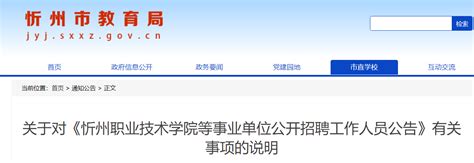 ★山西职业学院教师招聘网 2022年山西职业学院教师招聘信息 无忧考网