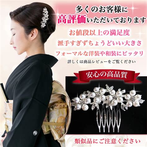 【95off】 髪飾り 花 パール かんざし 和装 洋装 留袖 入学式 卒業式 結婚式 発表会