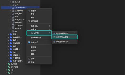 使用达梦数据库官方管理工具sqlark导入与导出数据库表sqlark 导入sql Csdn博客