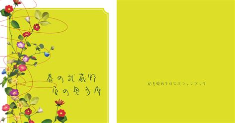 図書館戦争 春の武蔵野 夏の奥多摩 Mioのイラスト Pixiv