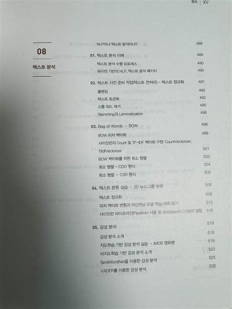 24년 6th 파이썬 머신러닝 완벽 가이드