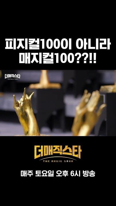 1화 신비의 세계로 이끌어갈 42개의 손 더매직스타 Youtube