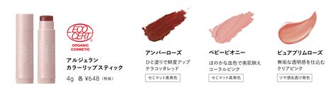 人気オーガニックコスメブランド「アルジェラン」のカラーリップスティックに「ブラウンカラー」が数量限定で新登場🧸🧡 Nom De Plume