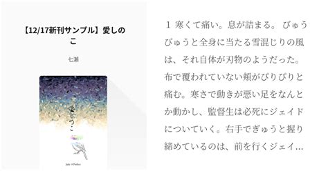 Twst夢 ジェイ監 【1217新刊サンプル】愛しのこ 七瀬の小説 Pixiv