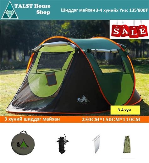 Talst Шиддэг Майхан 3 4 хүний шиддэг майхан Хэмжээ 250см 150см 110см Хямдарсан Үнэ 135800