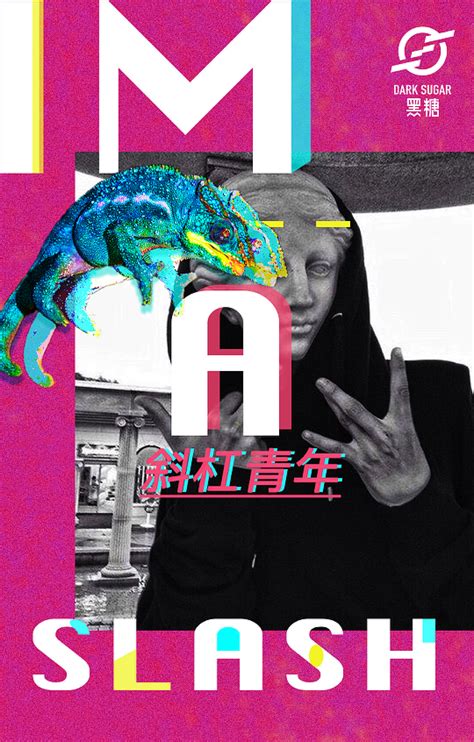 斜杠青年graphic Designposterpinkpandaoriginal作品 站酷zcool