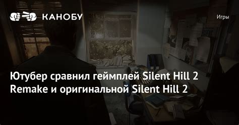 Ютубер сравнил геймплей Silent Hill 2 Remake и оригинальной Silent Hill 2