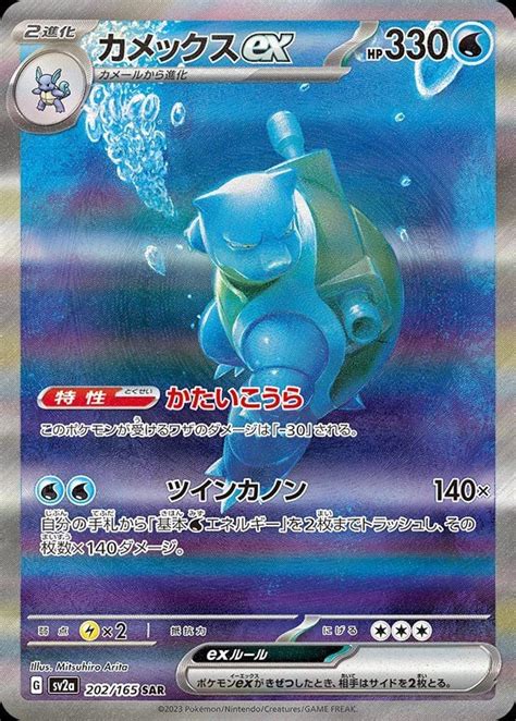 Blastoise Ex 202165 Pokémon Myp Cards