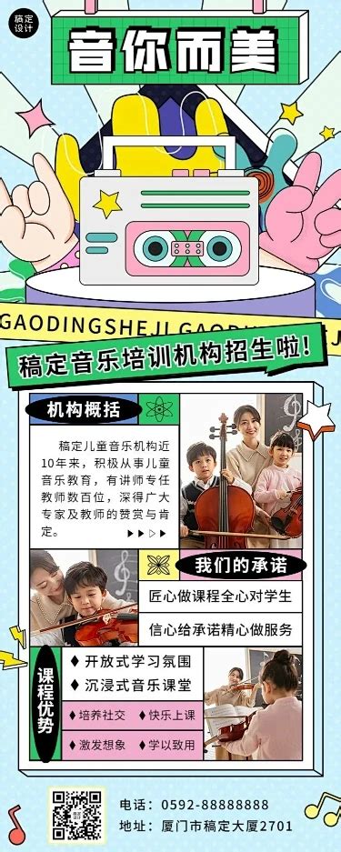 教育培训艺术类机构招生宣传卡通插画长图海报 花瓣网