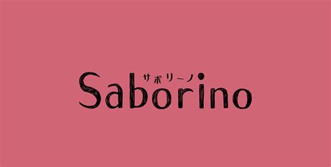 2018 saborino Premium :: Behance