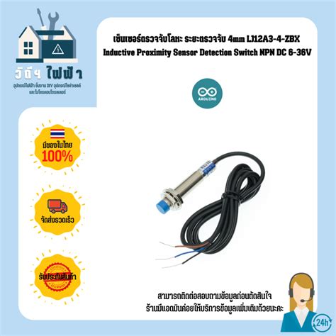 Arduino เซ็นเซอร์ตรวจจับโลหะ Lj12a3 4 Z Bx Inductive Proximity Sensor