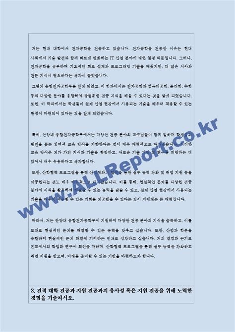 한양대 융합전자공학부 최초합격 자기소개서편입 학업계획서편입학업계획