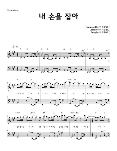 IU 아이유 Hold My Hand 내 손을 잡아 Easy Version Sheet by ChansMusic
