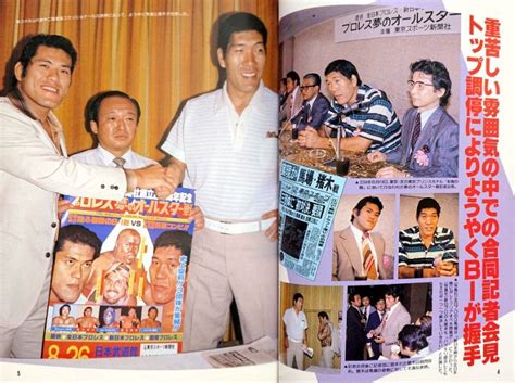 日本スポーツ出版社 Nippon Sports Mook 検証8･26プロレス夢のオールスター戦 Dapeman Museum