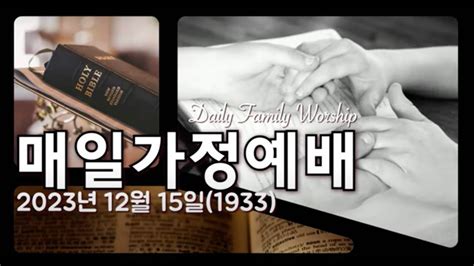 맑고밝은교회 김영진 박사 전 연세대 구약학 교수 Youtube