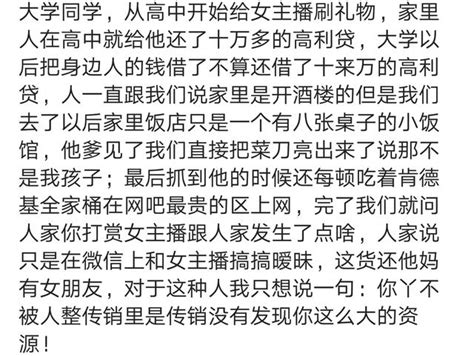 那些在網絡上給主播刷禮物的「土豪」 現實生活中都是有錢人嗎 每日頭條