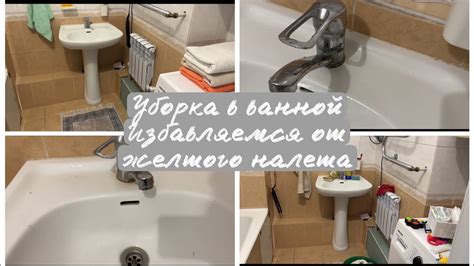 Уборка в ванной, чистим раковину от желтого налета - YouTube
