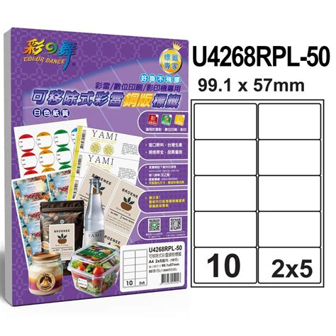 彩之舞 可移除式彩雷銅版標籤 50張組 10格圓角 U4268rpl 50 Pchome 24h購物
