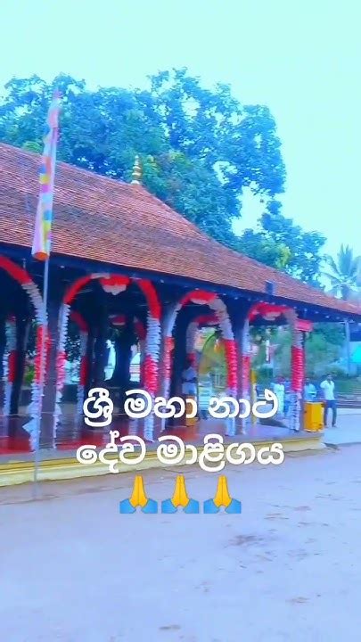 නාථ දේවාලය මහනුවර 🙏 Youtube