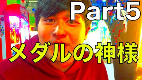 【メダルゲーム】激カザーンで1000枚→目指せ33333枚の旅 Part5 Youtube