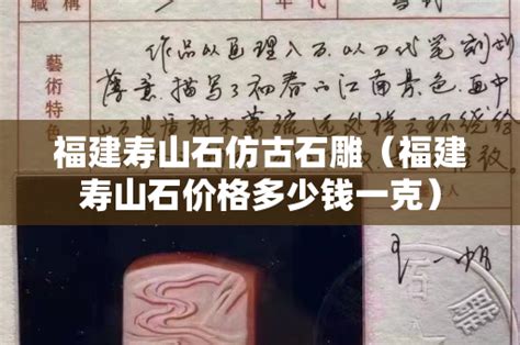 福建寿山石仿古石雕福建寿山石价格多少钱一克 福建寿山石 国石之家