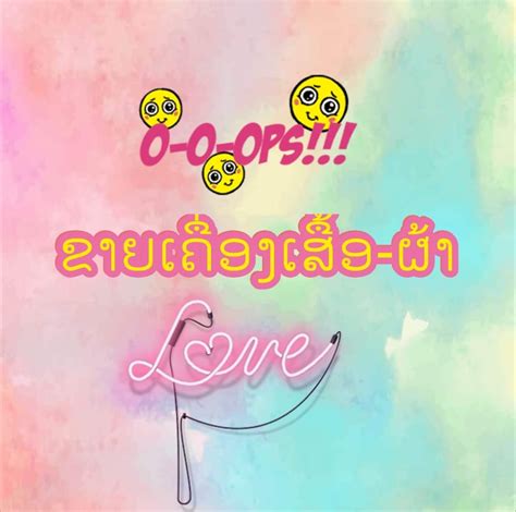 ຂາຍເຄື່ອງອອນລາຍ