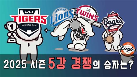 Kia는 절대 1강 Kt가 3강 구도 흔든다 한화가 가을야구 다크호스 Lg와 삼성이 Kia 대항마 두산은 예상