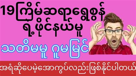 ၁၉ကြိမ်ဆရာရွှေစွန် သတိမမူ ဂူမမြင်အနှစ်ချုပ်အောကွပ်ဖြစ်ပါစေ ခ်ဲ