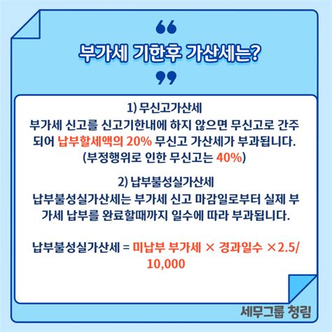 부가세 기한후신고 가산세는
