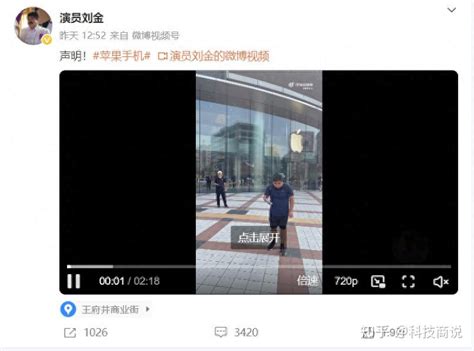 演员刘金苹果店前怒摔iphone，网友的评论亮了 知乎