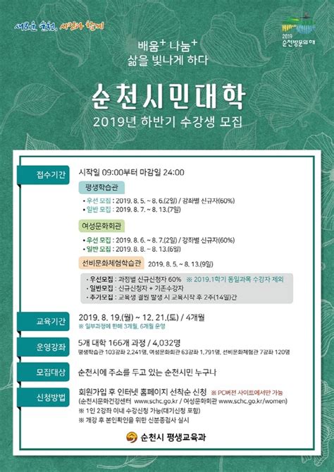 순천시 삶을 빛나게 하는 평생학습 수강생 모집